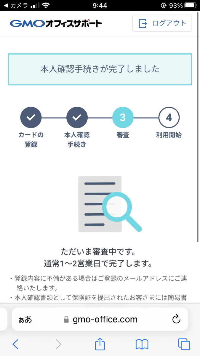【体験談】GMOオフィスサポートとは 利用者の私が語る本当の評判 | バーチャルオフィス検索JP